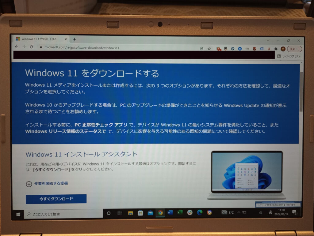 【注意】Windows11アップグレードのお知らせが届いた？それなのに要件でNGのケースも！ - 大分県日田市のホームページ制作会社『株式会社Daiju.tech』