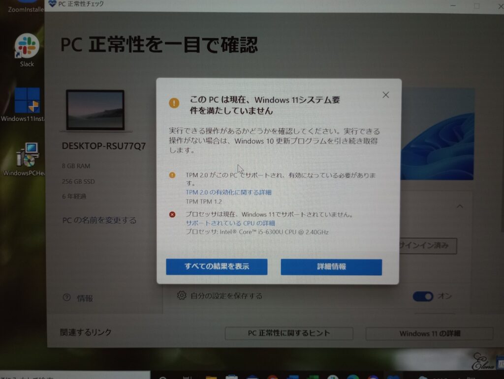 【注意】Windows11アップグレードのお知らせが届いた？それなのに要件でNGのケースも！ - 大分県日田市のホームページ制作会社『株式会社Daiju.tech』