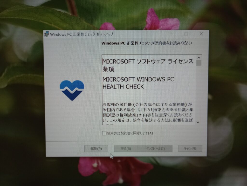 【注意】Windows11アップグレードのお知らせが届いた？それなのに要件でNGのケースも！ - 株式会社Daiju.tech