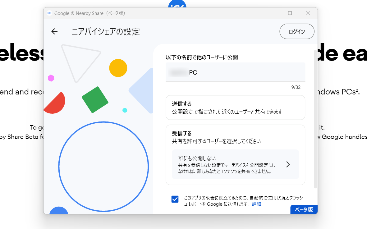 AndroidとWindowsのPCデータ送受信はニアバイシェアで便利に！ - 大分県日田市のホームページ制作会社『株式会社Daiju.tech』