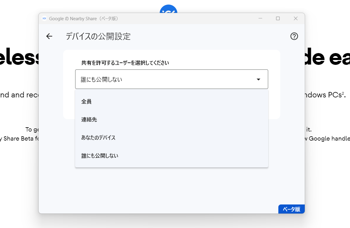AndroidとWindowsのPCデータ送受信はニアバイシェアで便利に！ - 大分県日田市のホームページ制作会社『株式会社Daiju.tech』