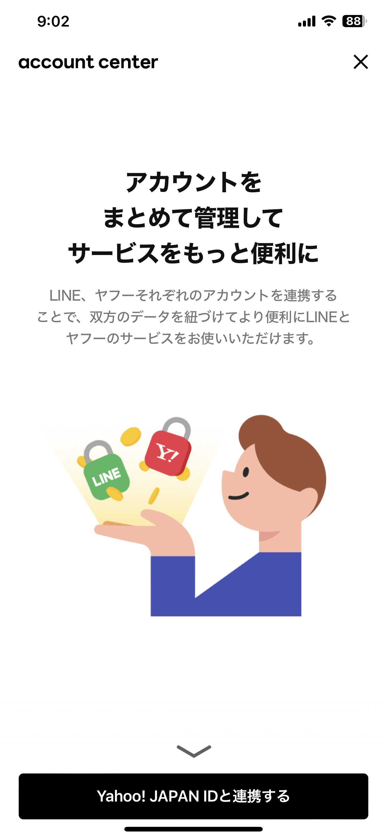LINEに出てくるプライバシーポリシーへ同意は必須？アカウント連携は必要？ - 大分県日田市のホームページ制作会社『株式会社Daiju.tech』