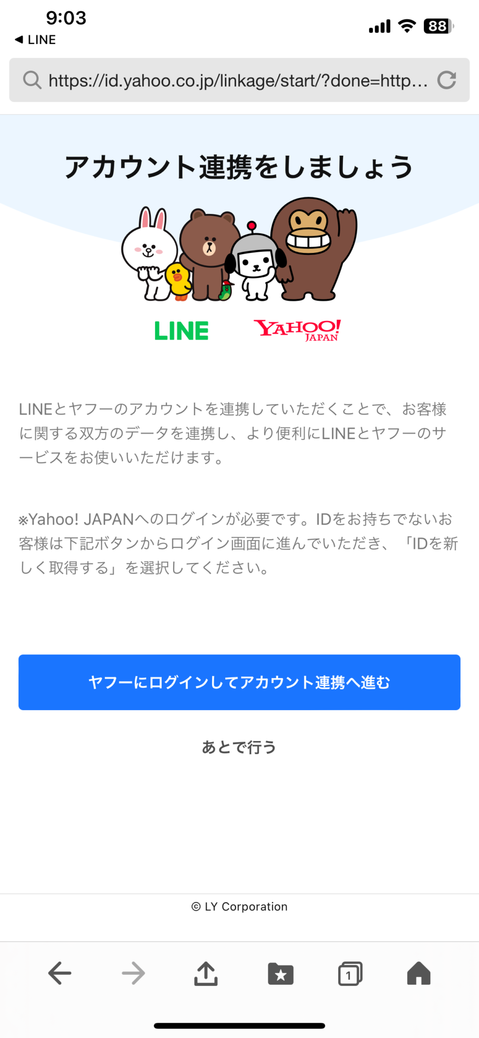 LINEに出てくるプライバシーポリシーへ同意は必須？アカウント連携は必要？ - 大分県日田市のホームページ制作会社『株式会社Daiju.tech』